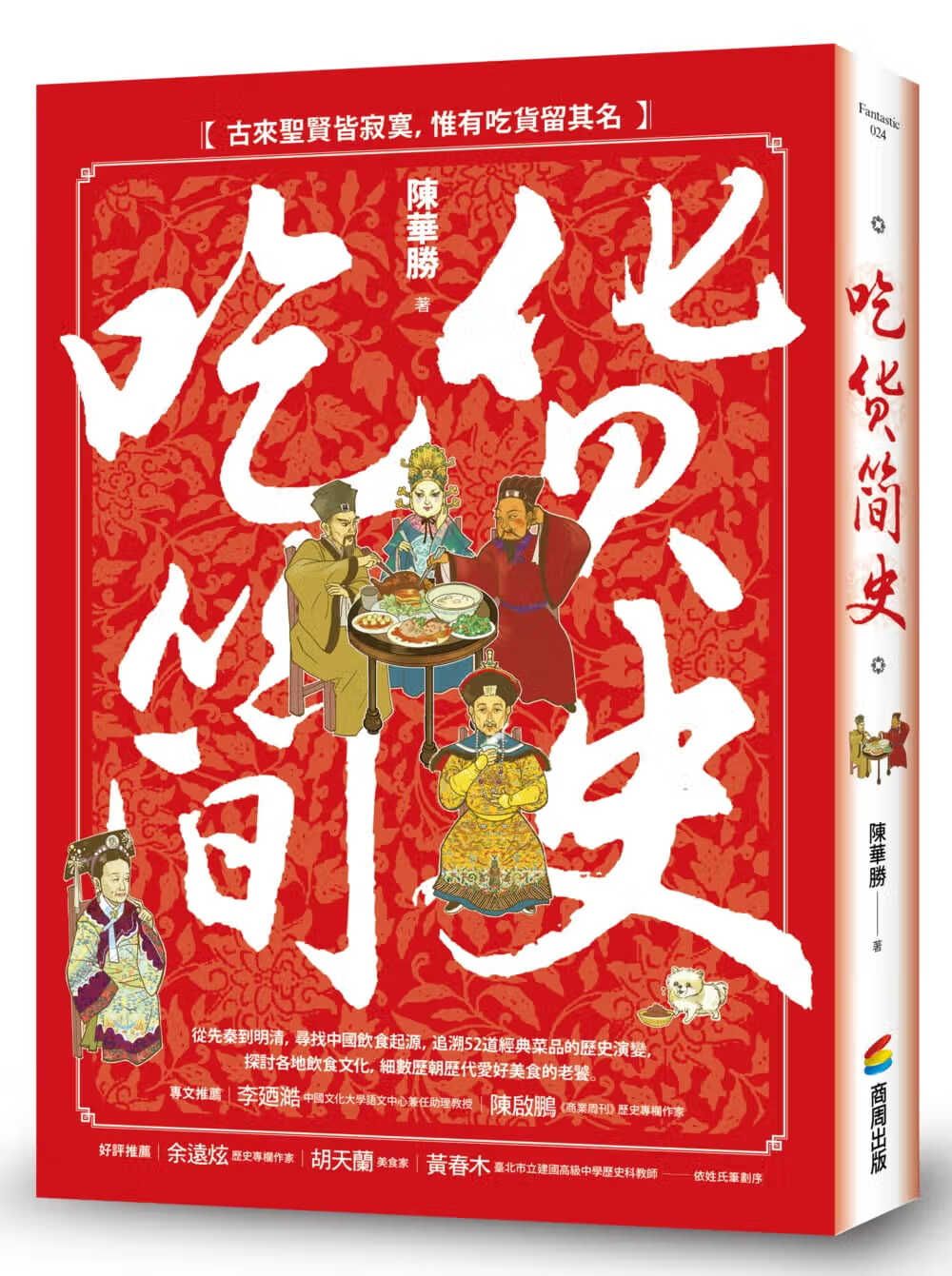现货 陈华胜吃货简史商周出版 原版进口书