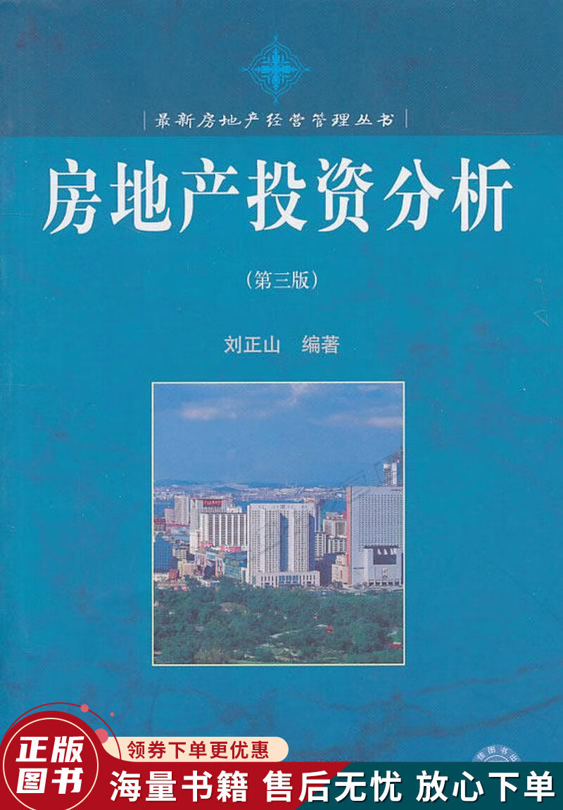 房地产投资分析