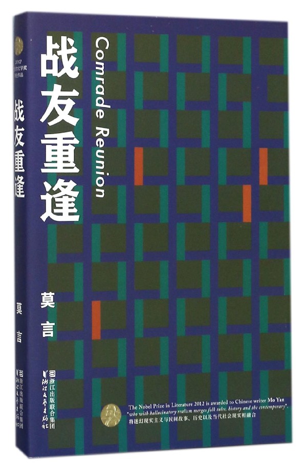 【官方】战友重逢