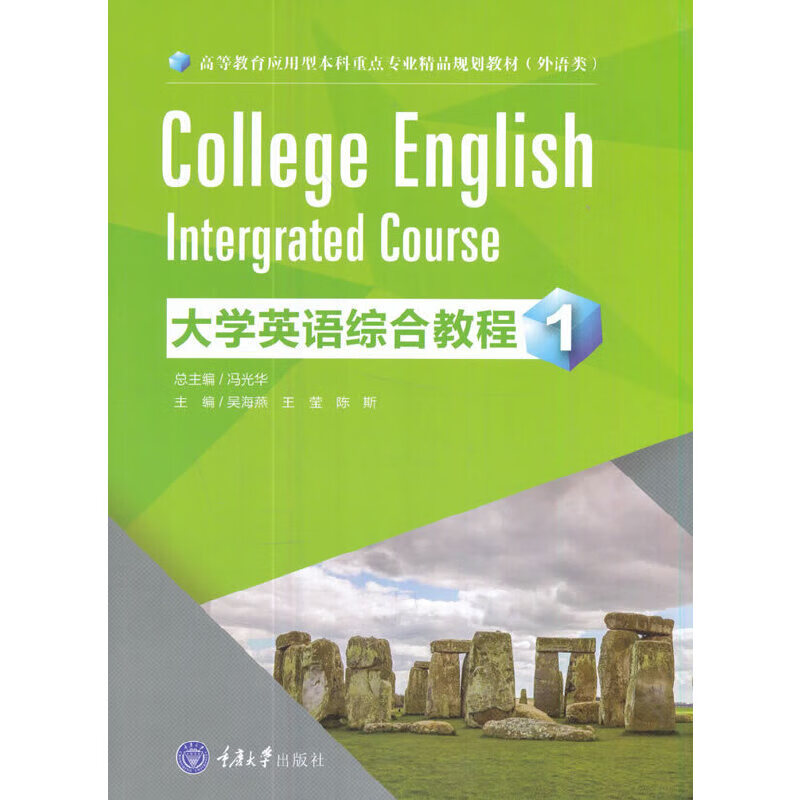 【现货】大学英语综合教程 1
