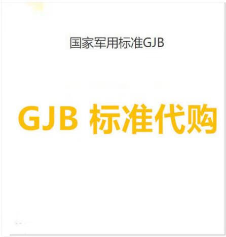 1217A-2009 电连接器试验方法
