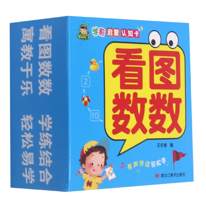 看图数数/学前启蒙认知卡 启蒙认知卡