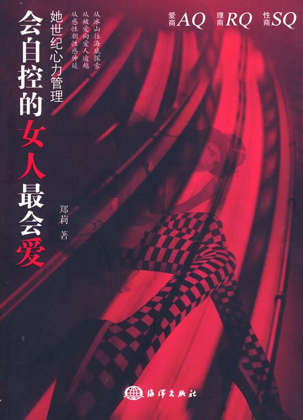 会自控的女人会爱