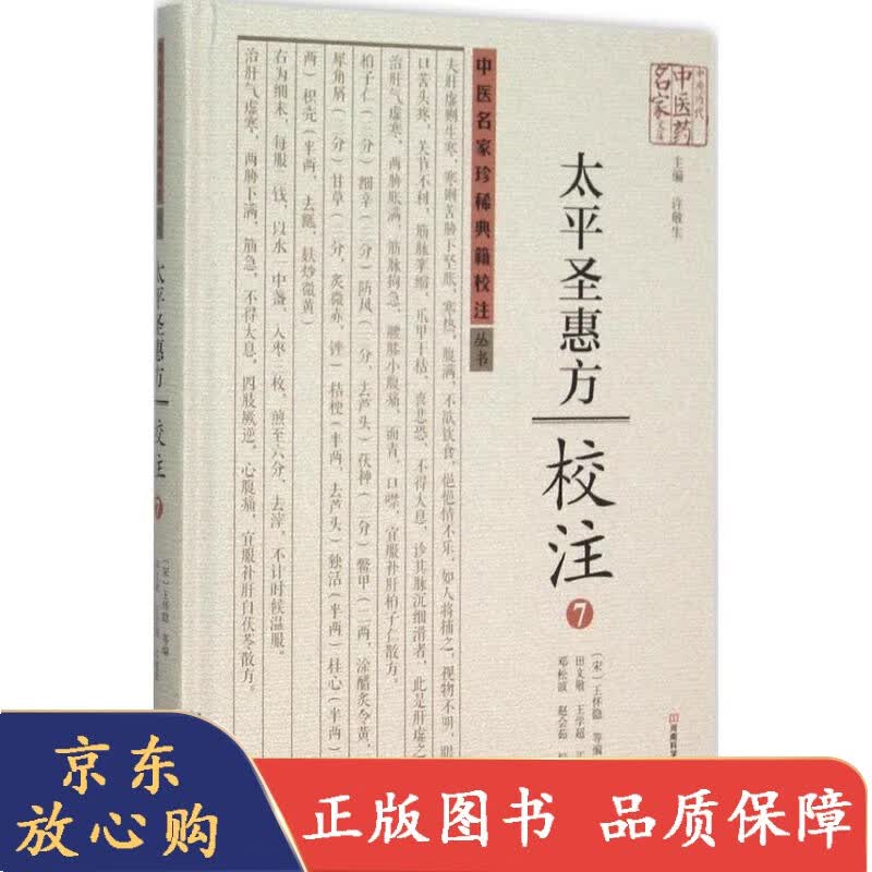 B《太平圣惠方》校注7