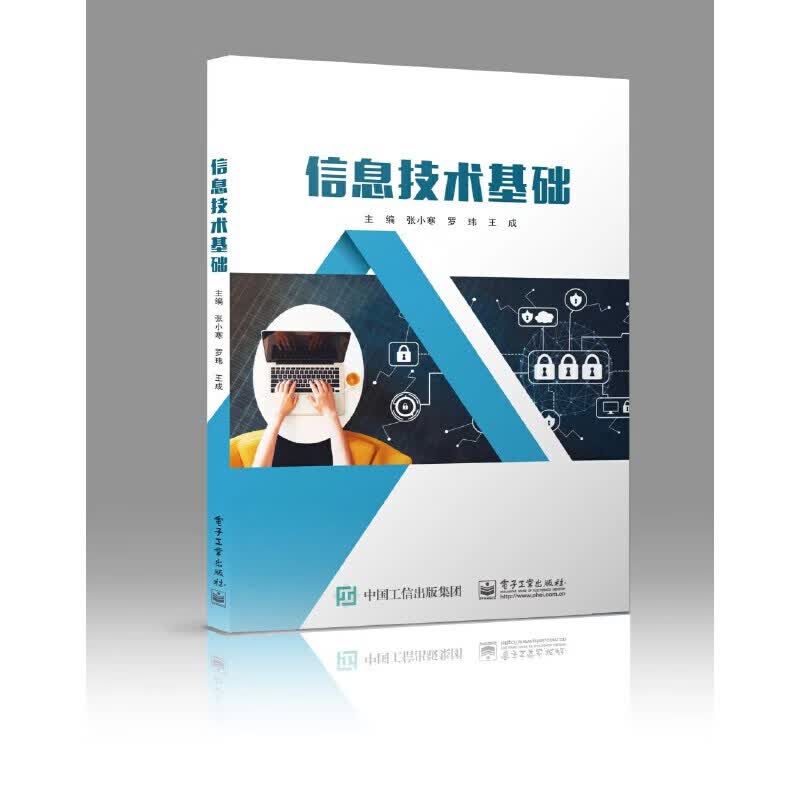【现货】信息技术