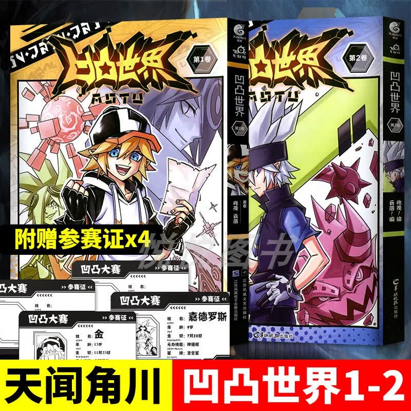 套装8册 凹凸世界漫画1-8册+第三季动画设定集 热血少年漫画书国 [套装]凹凸世界 第1+2卷