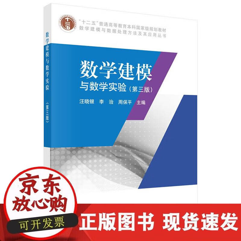 【现货】数学建模与数学实验(第三版)