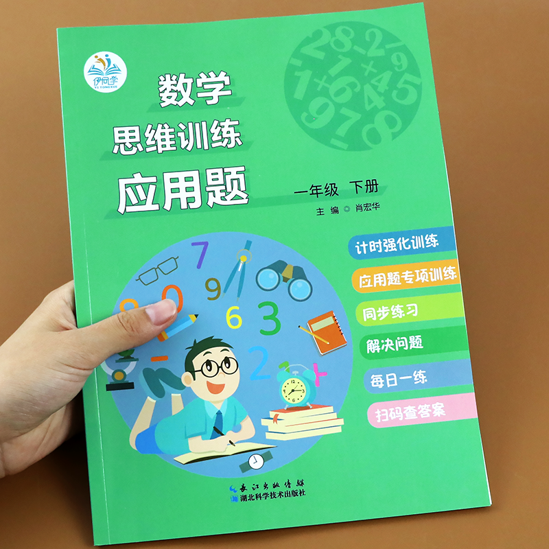 2023新版 数学思维训练应用题一年级下册人教版 小学生1年级下课堂笔记同步训练专项练习册应用题习题强