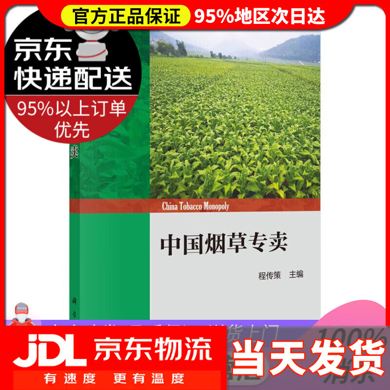 中国烟草专卖