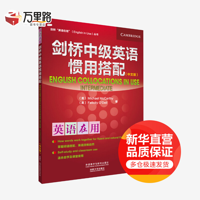 剑桥中级英语惯用搭配(中文版)