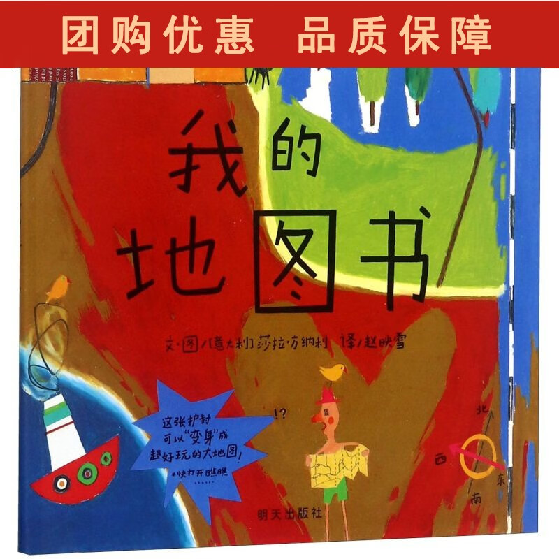 我的地图书(精)
