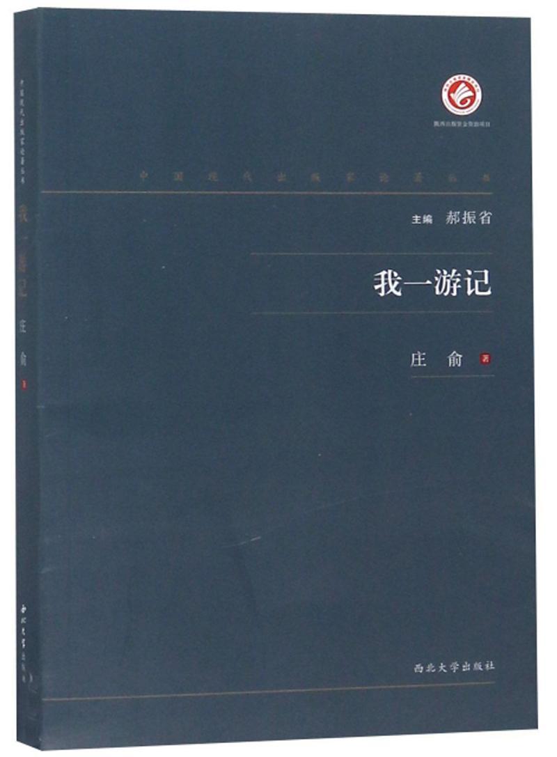 我一游记庄俞旅游/地图9787560443287