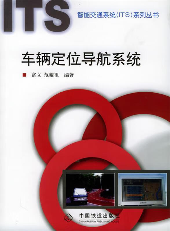 车辆定位导航系统