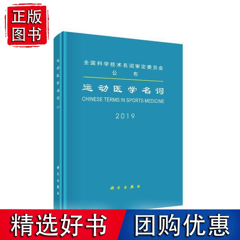 运动医学名词