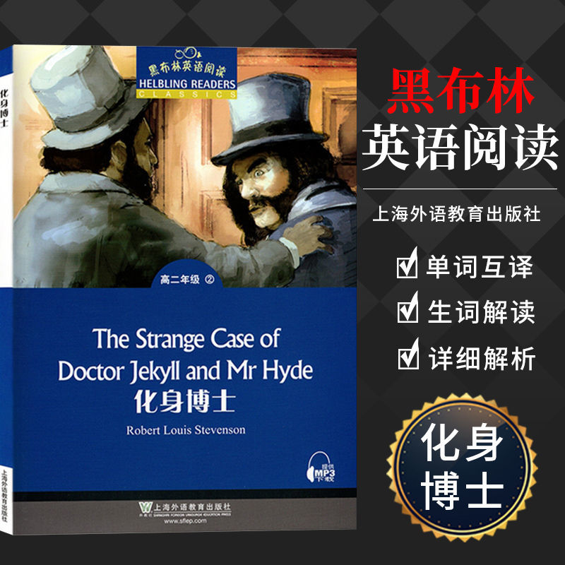 正规黑布林英语阅读高二年级单本黑暗之心 买椰子的人 傲慢与偏见 化身博士