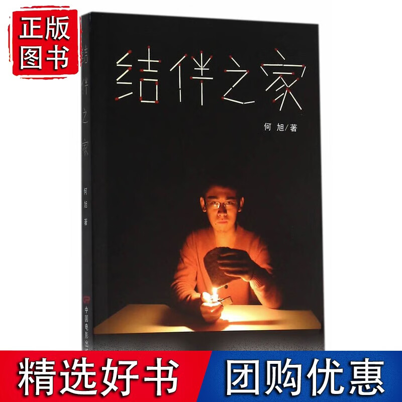结伴之家