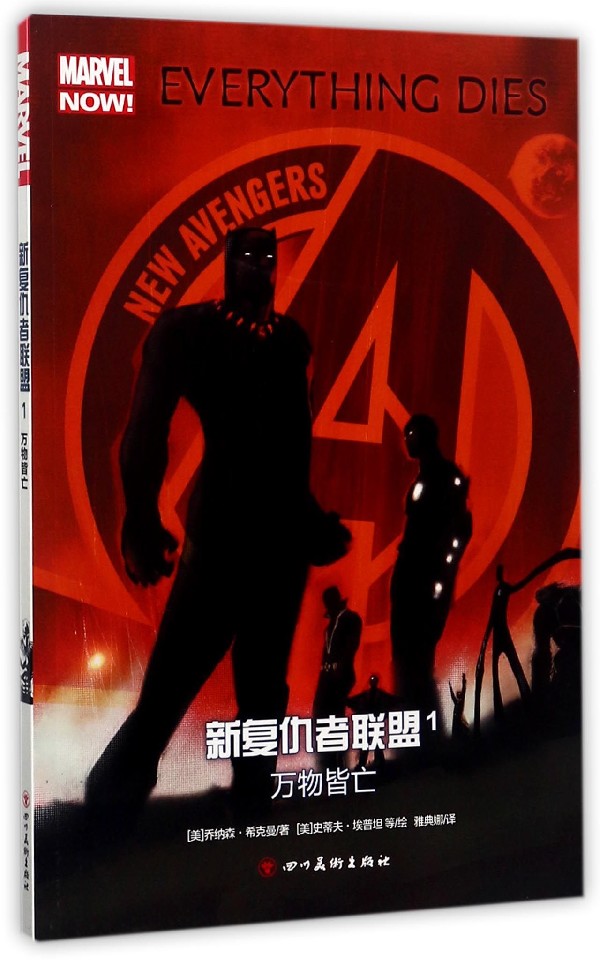 新复仇者联盟(1万物皆亡)