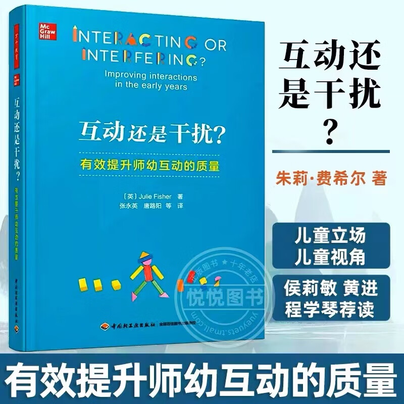 互动还是干扰 有效提升师幼互动的质量 万千教育 提升的