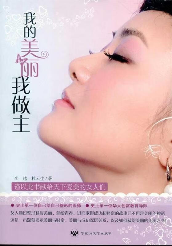 我的美丽我做主