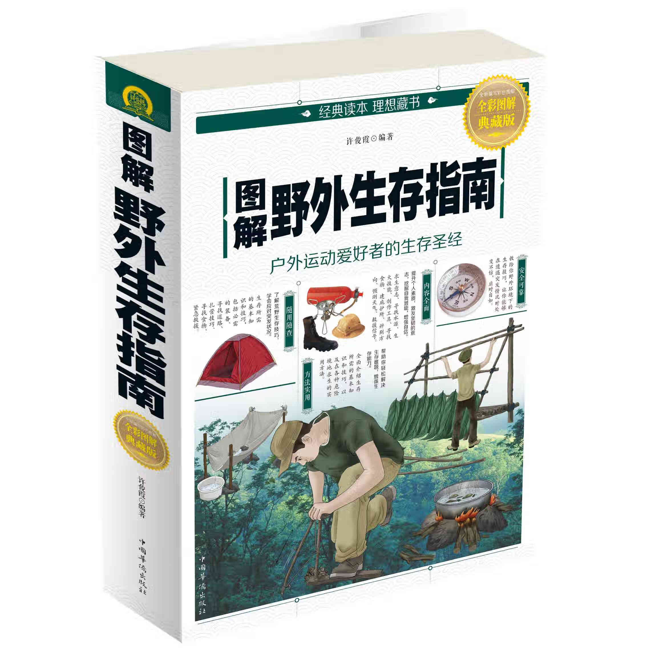 图解野外生存指南书籍 0 无规格 0 无规格