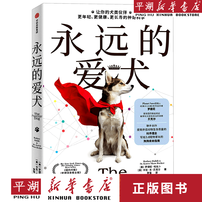 【书籍】永远的爱犬