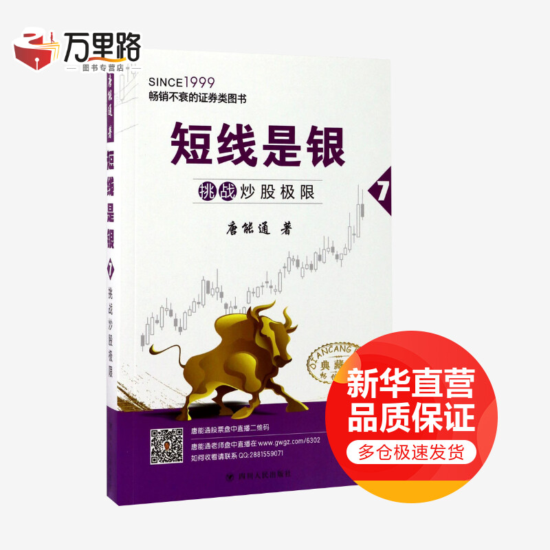 短线是银.7,挑战炒股极限(典藏版)(7)挑战炒股极限