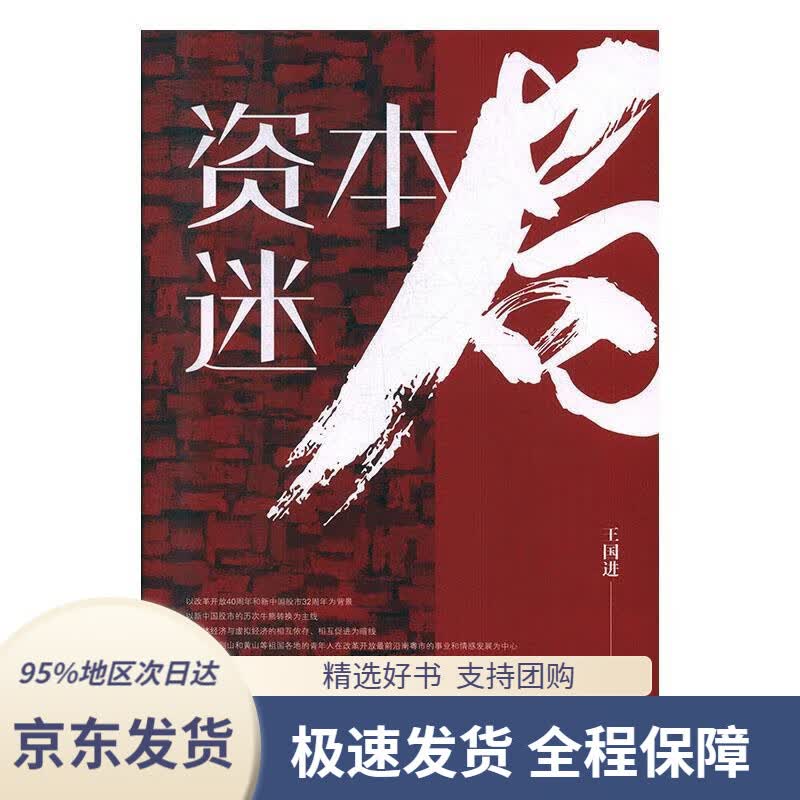 资本迷局