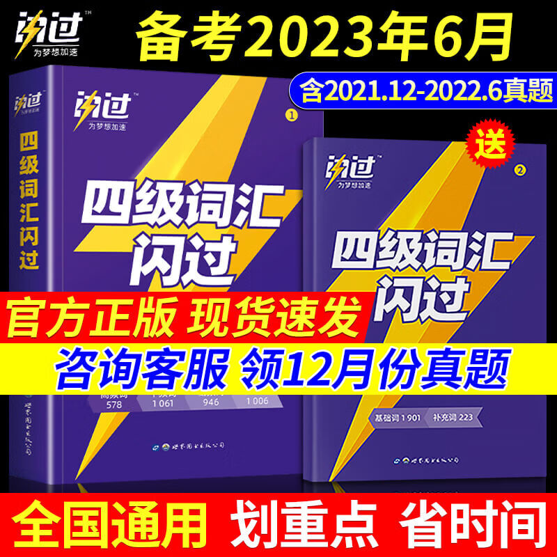 备考2023年6月巨微英语四级词汇闪过乱序版大学英语四级高频词基础词4级考试单词本词根词缀记忆法便携版词汇 四级真题闪过