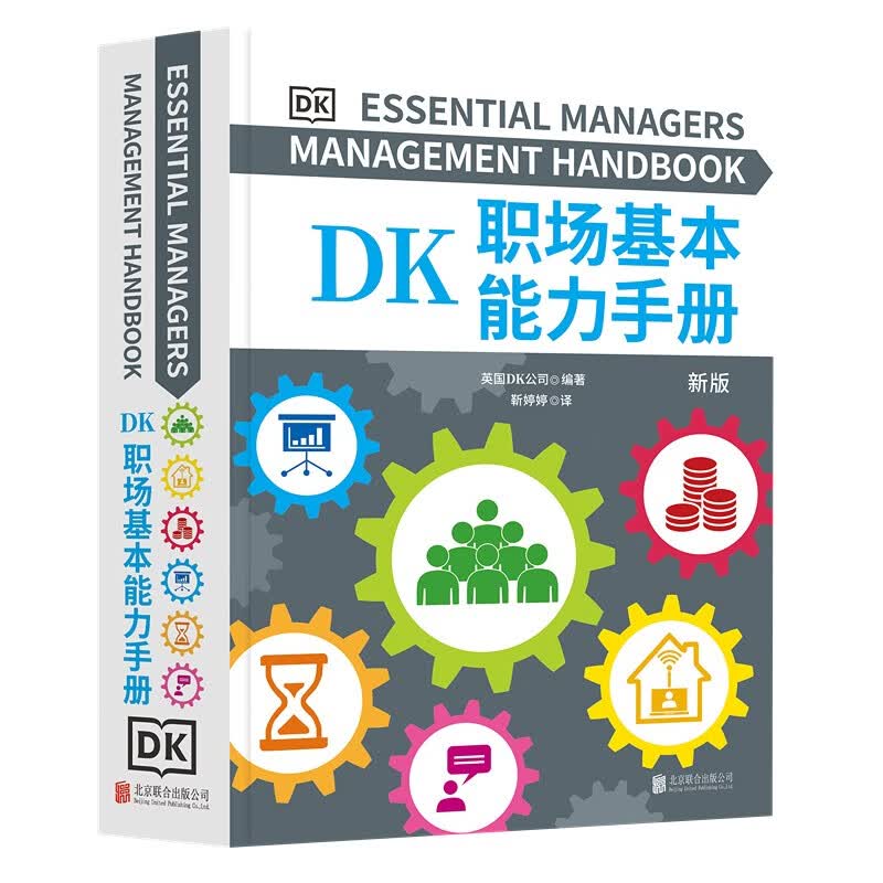 DK职场基本能力手册