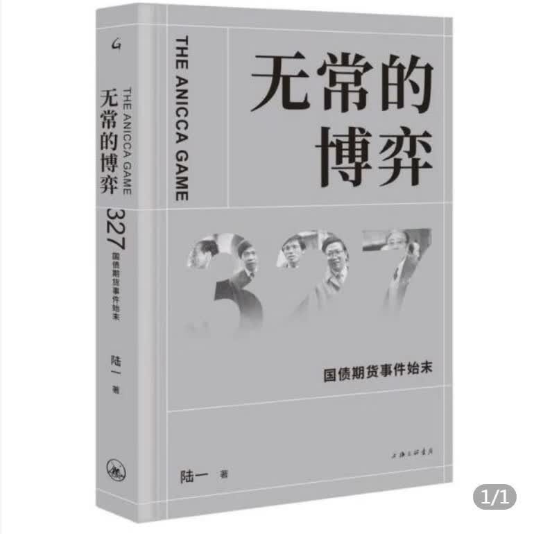 无常的博弈(327国债期货事件始末)(精)