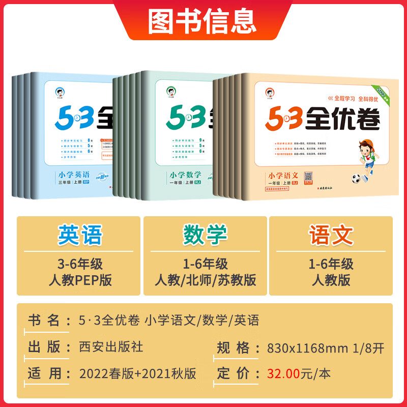 2022版53全优卷一二年级三四年级五六年级上下册语文数学英语人教版北师苏教版 五三小学全套同步测试卷单元 数学SJ 苏教版 三年级下