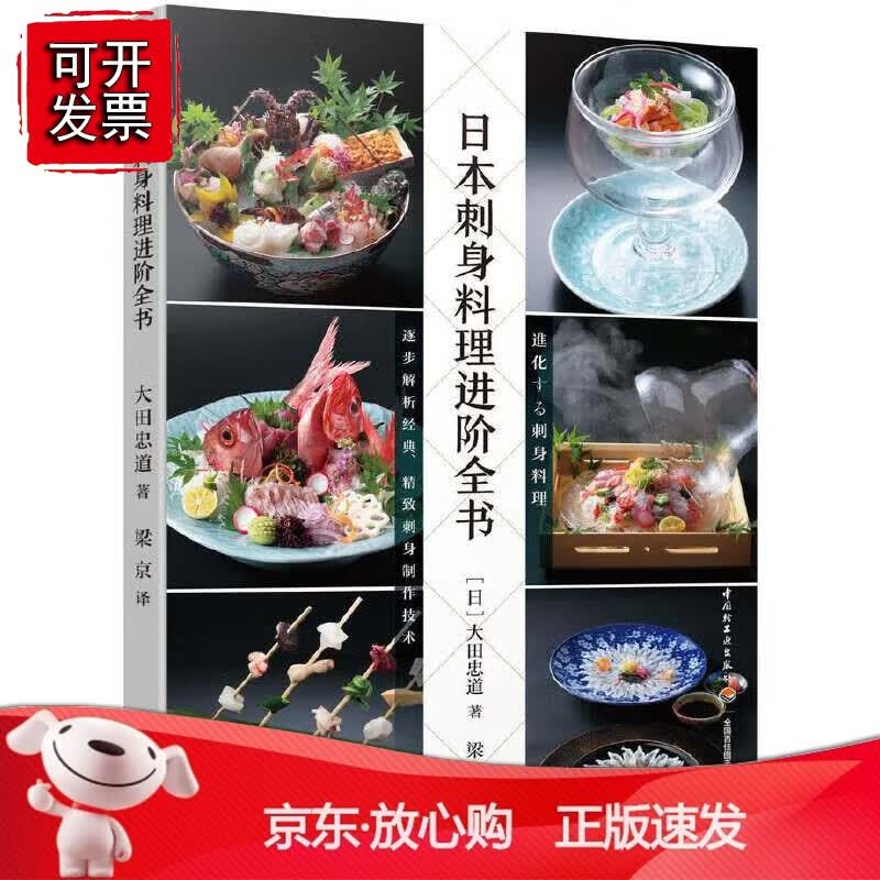 日本刺身料理进阶全书