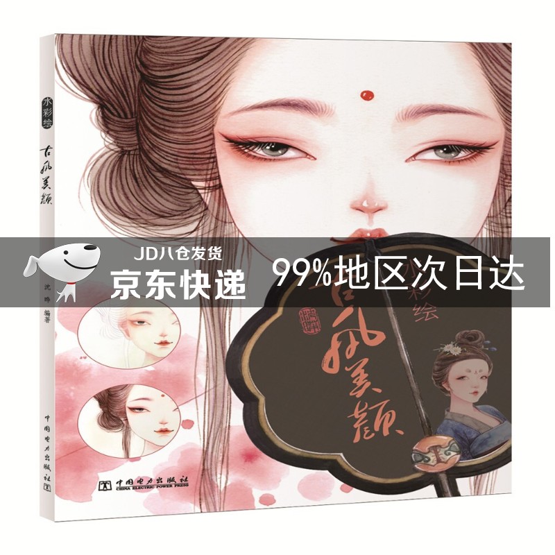 水彩绘----古风美颜