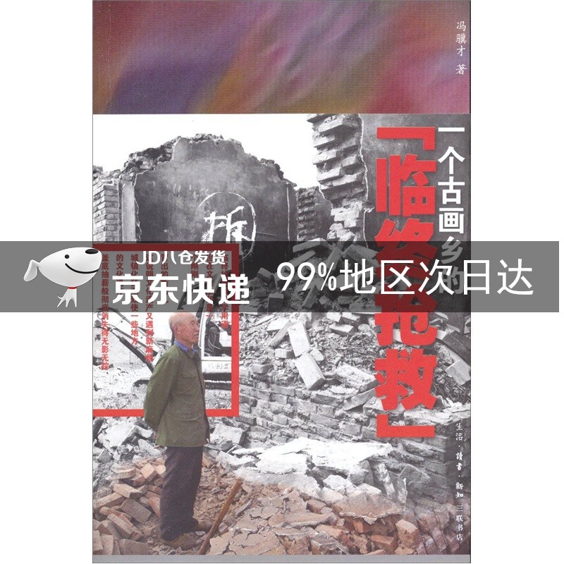 一个古画乡的“临终抢救”