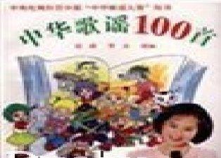 中华歌谣100首 金波【书】