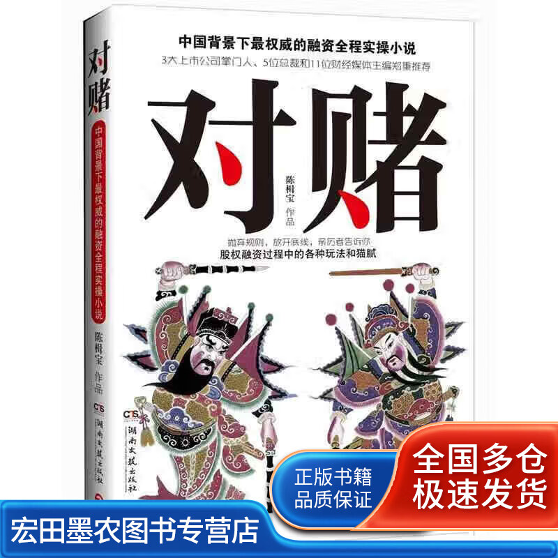 对赌【好书】