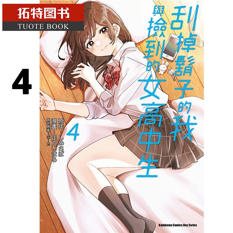 现货 原版进口书 漫画书刮掉胡子的我与捡到的女高中生 4角川