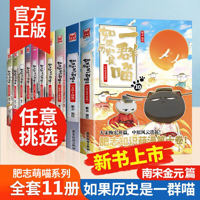如果历史是一群喵（全11册可选）7-10岁儿童漫画书了解历史类图画书籍中国历史全套 【单本】如果历史是一群喵8 盛世大唐篇