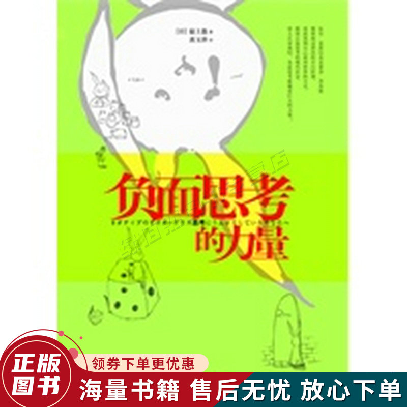 负面思考的力量