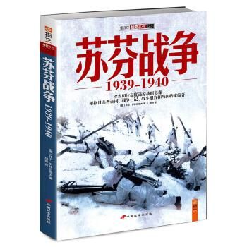 苏芬战争1939-1940【上新】