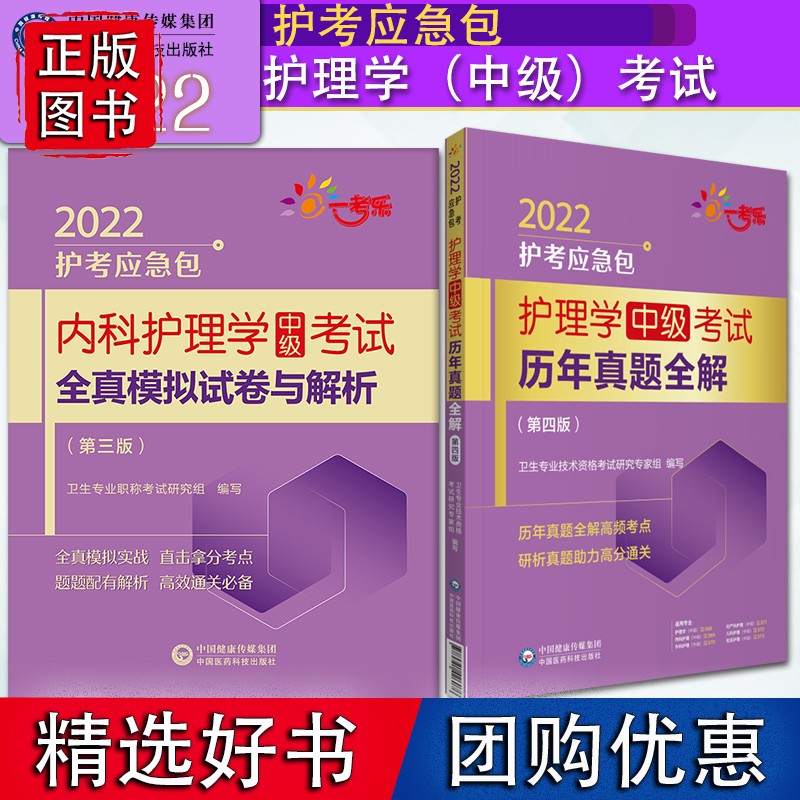 内科护理学中级模拟卷+真题