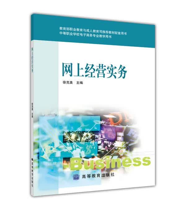 【书】网上经营实务