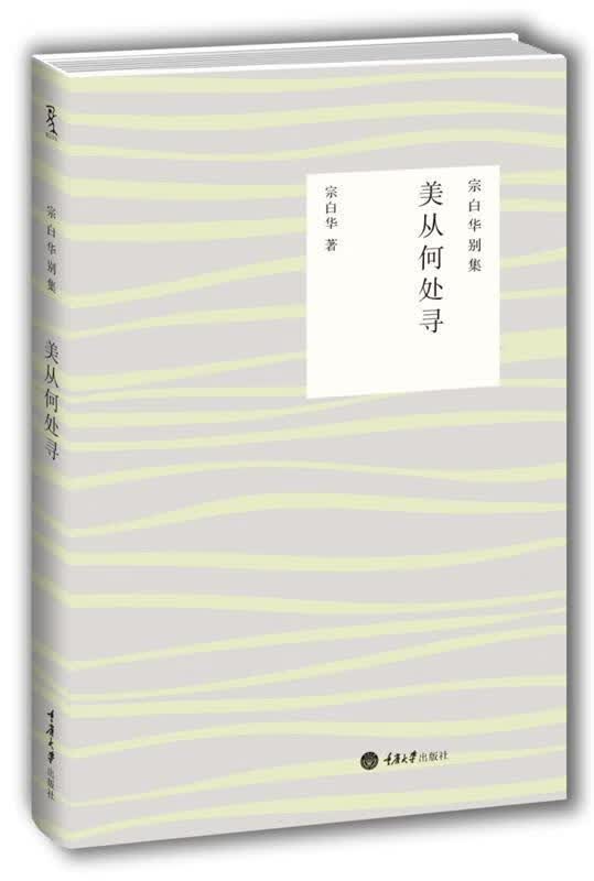 美从何处寻