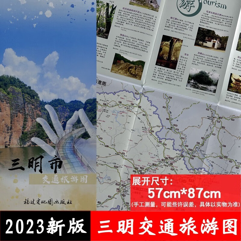 福州市交通旅游图厦门市漳州泉州莆田三明龙岩宁德南平市交通旅游图 福建省九设区市美食 折叠地图 三明市交通旅游图