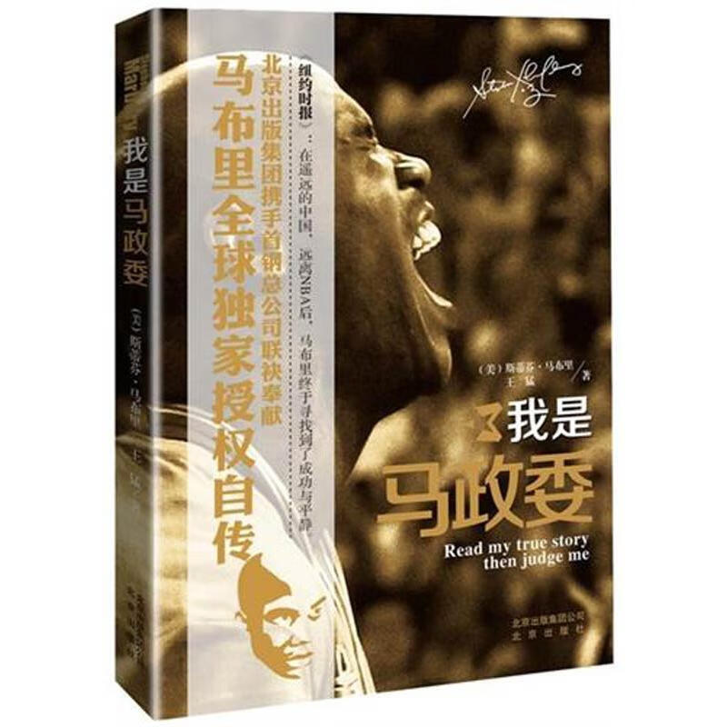 我是马政委
