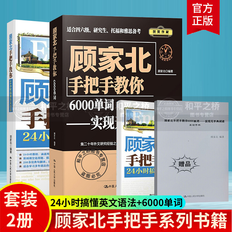 顾家北手把手教你24小时搞懂英文语法+6000单词顾家北雅思语法词汇涵盖英文常用语法点雅思