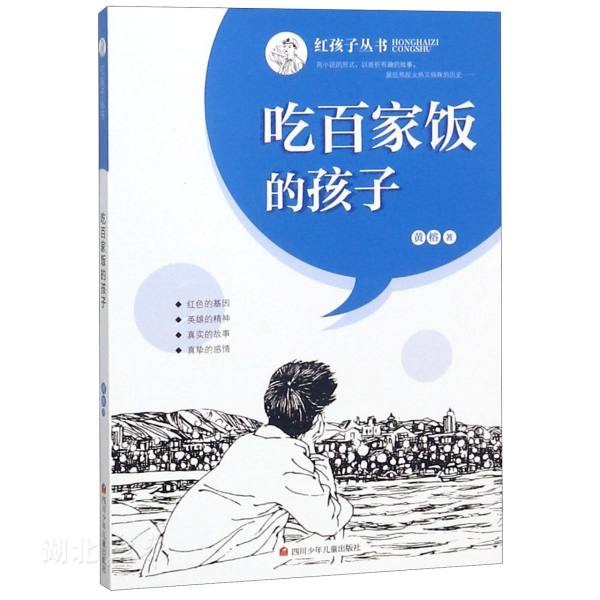 吃百家饭的孩子