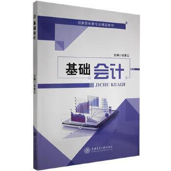 基础会计