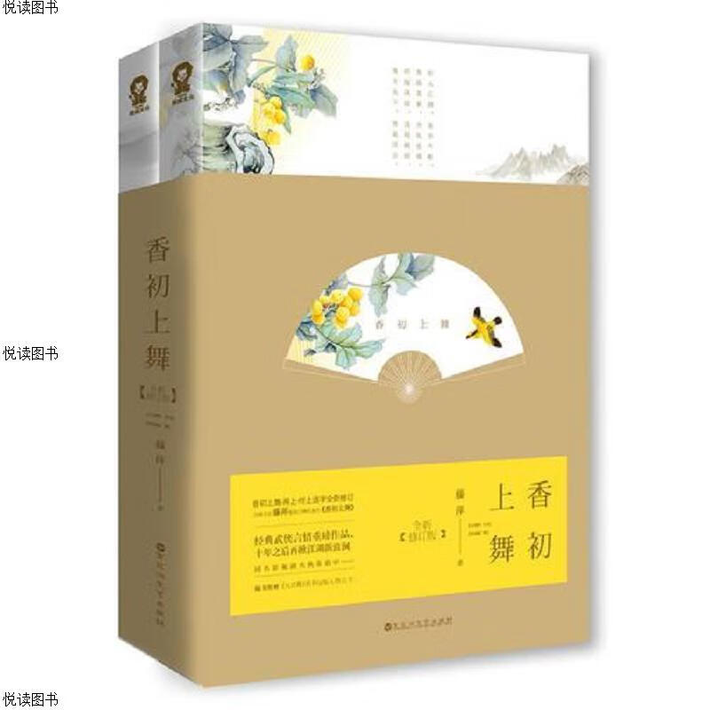 香初上舞
