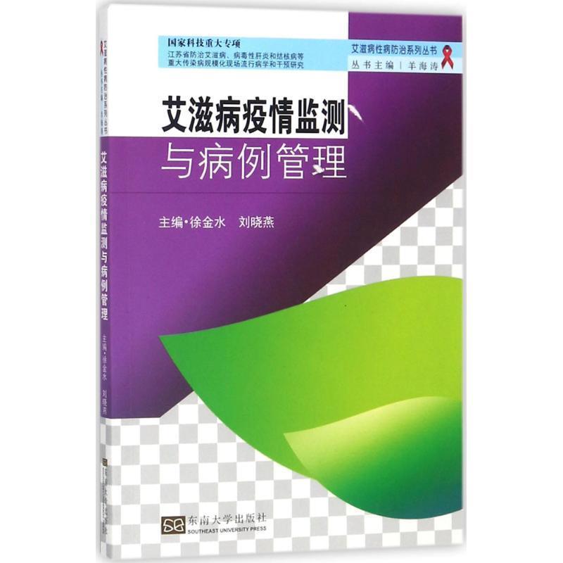艾滋病疫情监测与病历管理